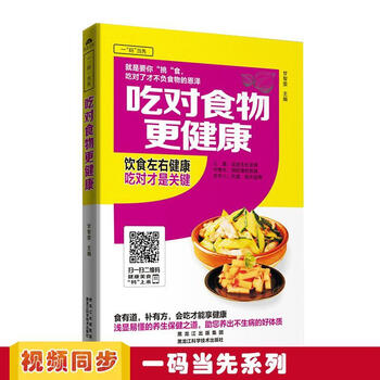 吃对食物更健康 甘智荣 健身与* 9787538886207