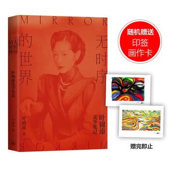 无时序的世界