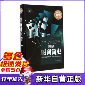 图解时间简史(超值全彩白金版)(精)
