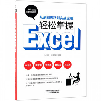 从逻辑思路到实战应用轻松掌握Excel
