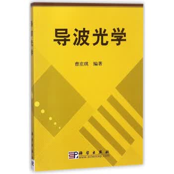 导波光学