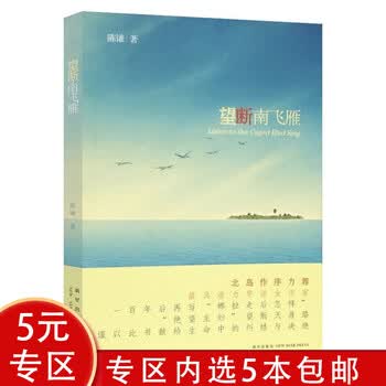 【5本包邮出版社盖章介意者慎拍】望断南飞雁新星