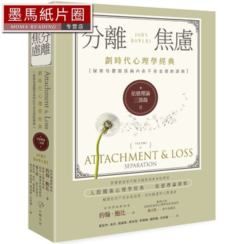 在途 原版进口书 约翰鲍比依恋理论三部曲2：分离焦虑【划时代心理学经典·探索母婴关系与内在不