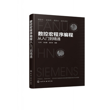 数控宏程序编程从入门到精通