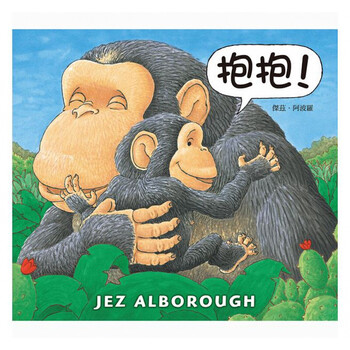台版 抱抱 儿童课外阅读睡前故事少儿趣味人气插画绘本