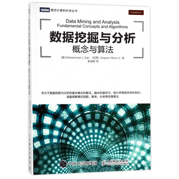 数据挖掘与分析(概念与算法)/图灵计算机科学丛书
