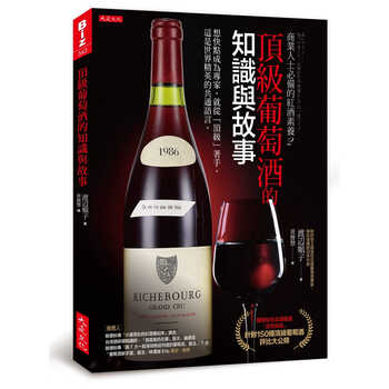 预售 原版进口书 渡辺顺子商业人士的红酒素养2：葡萄酒的知识与故事：想快点成为专家，就从「
