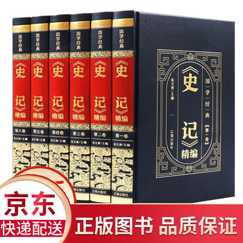 【原文+注释】史记全册正版书籍司马迁原著加译文原版完整无删减全6册精装珍藏版二十四史中国通史
