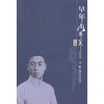早年周恩来 上下册 庞瑞根 传记 9787549941285