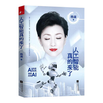 人工智能真的来了