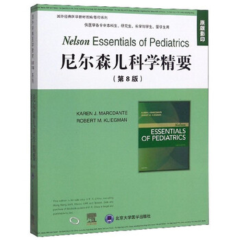 尼尔森儿科学精要（原版影印 第8版）/国外经典医学教材改编影印系列