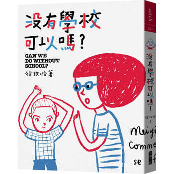 预售 原版进口书 徐玫怡没有学校可以吗？大块文化台版原版书籍