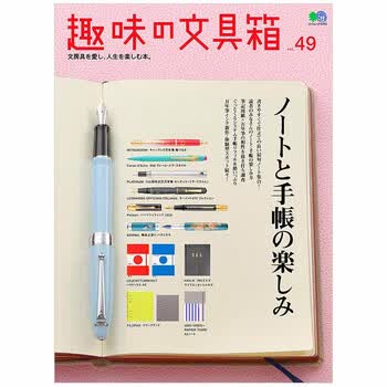 【包邮】订阅趣味の文具箱 日本日文原版 钢笔文具杂志 年订4期