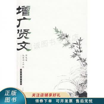增广贤文 郭俊峰