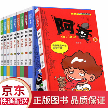 阿衰漫画书全集1-10册 7-10岁儿童课外爆笑漫画书 小学生校园漫画读物 阿衰on line