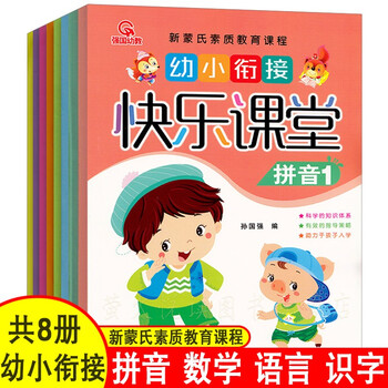 新蒙氏教育课程 数学 语言 识字 拼音 阅读幼儿园蒙氏教育教材 蒙台梭利启蒙教育课本 儿童学前幼儿园小班中班大班描红练习教材教程 新蒙氏教育课程 初级+高级篇 全套8册