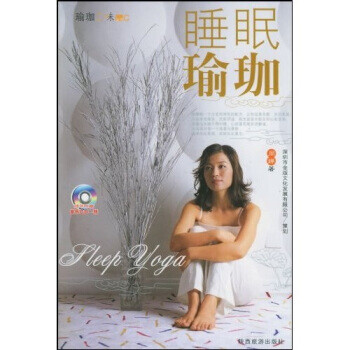 睡眠瑜珈【正版图书】