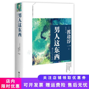 男人这东西