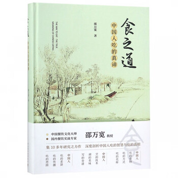 食之道(中国人吃的真谛)(精)