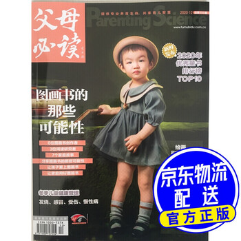 父母必读（2020年12月刊）