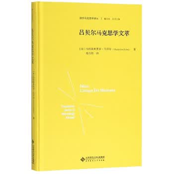 吕贝尔马克思学文萃(精)/国外马克思学译丛