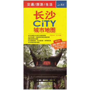 【一张图读懂一座城】2022新版长沙市地图 长沙CITY城市城区地图长沙市全图 交通旅游