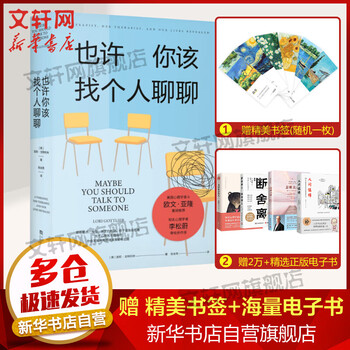 【现货速发】也许你该找个人聊聊 洛莉·戈特利布 著  继《蛤蟆先生去看心理医生》之后，又一个关于心理咨询的动人故事 也许你该找个人聊聊