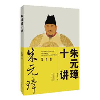 朱元璋十讲