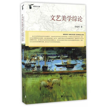 文艺美学综论 李咏吟 哲学/宗教 9787308152594