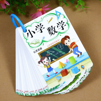 小学数学公式大全小学生数学考点及公式定理通用版定律手册一二三四五六年级上下册口算题卡重点知识记忆卡片 小学数学公式卡（50张卡片） 小学通用
