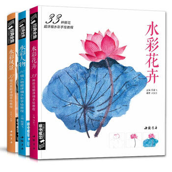 经典全集《3本水彩》花卉人物风景套装入门画基础教程书籍古风唯美手绘零基础教程到精通自学的诀窍成人初学