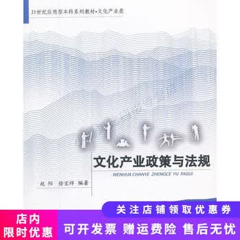 文化产业政策与法规