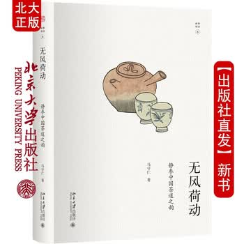 现货无风荷动：静参中国茶道之韵