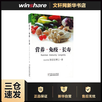 营养·免疫·长寿