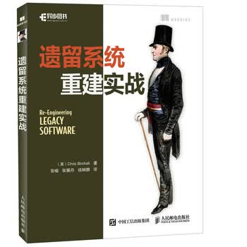 遗留系统重建实战 [英]克里斯·伯查尔(Chris Birchall) 人民邮电出版社