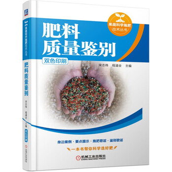 肥料质量鉴别