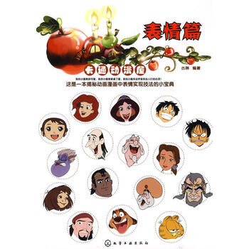 卡通动漫屋①--表情篇【正版图书】