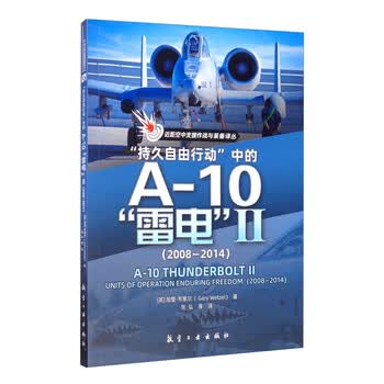 “持久自由行动”中的A-10“雷电”2（2008-2014）