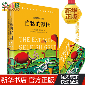自私的基因（40周年增订版）（平装）