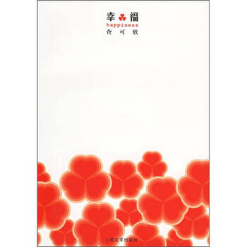 幸福 查可欣