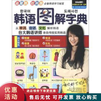 韩语图解字典