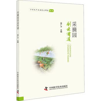 采摘园创业有道
