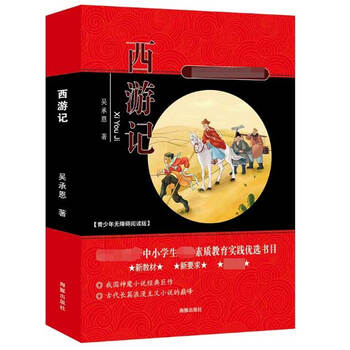 西游记