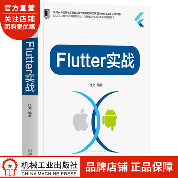 Flutter实战 杜文8067391