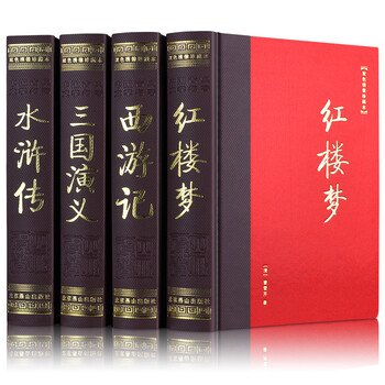 四大名著全套原著正版水浒传三国演义西游记红楼梦 北京燕山出版社
