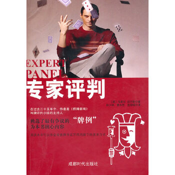 专家评判9787546402376