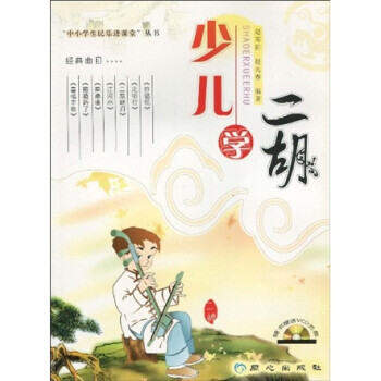 少儿学二胡
