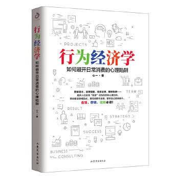 行为经济学