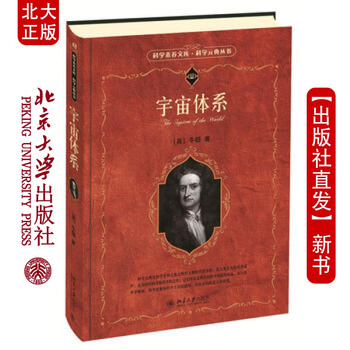 现货宇宙体系 北京大学出版社