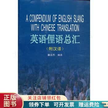 英语俚语总汇